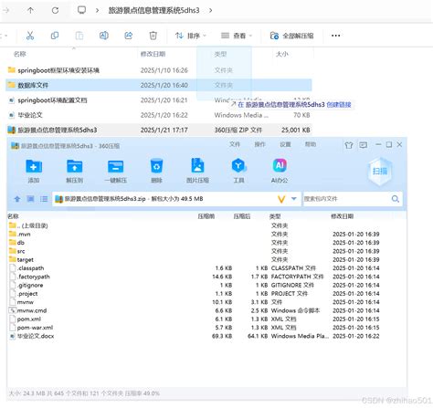 2025毕设springboot 基于web的旅游景点信息管理系统论文 源码 csdn博客