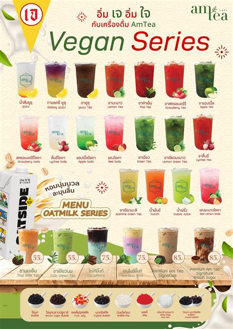 Am Tea Thailand เมนูใหม่ไฉไลมาก โกโก้ลาวา New Series โกโก้ร้านเราดี เราต้องบอกต่อ วันนี้ดื่ม