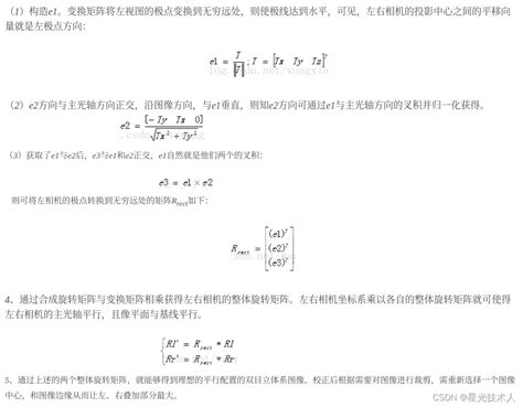 双目深度估计原理and立体视觉 csdn博客