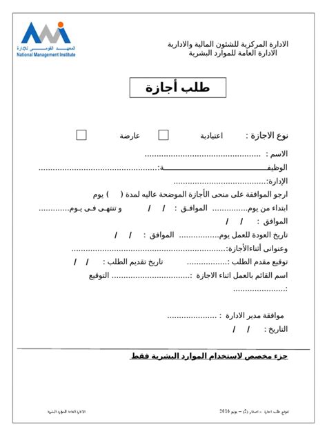 نموذج طلب اجازة Pdf