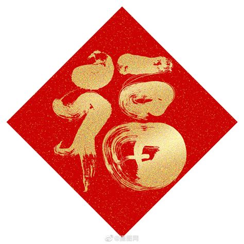 免抠素材 福”字合集 大家最近都在如火如荼的扫福中财经头条