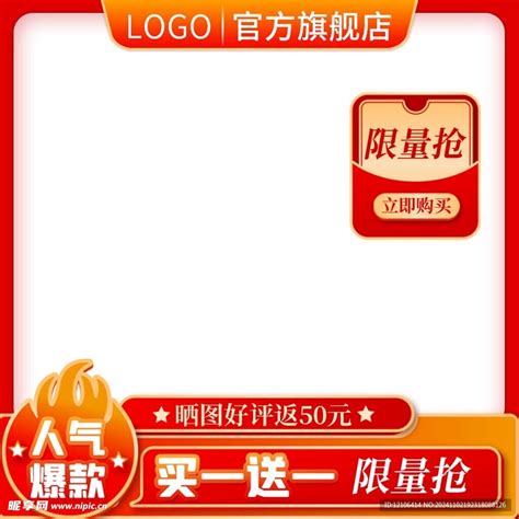 淘宝主图设计图psd分层素材psd分层素材设计图库昵图网