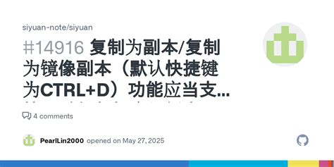复制为副本复制为镜像副本（默认快捷键为ctrld）功能应当支持同时复制相应的闪卡。 · Issue 14916 · Siyuan Notesiyuan · Github