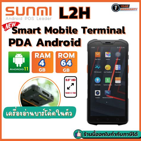 Sunmi L2h Smart Mobile Terminal Pda Android 11 Ram 4gb Rom 64gb หน้าจอ 5 5 นิ้ว มีเครื่องอ่าน