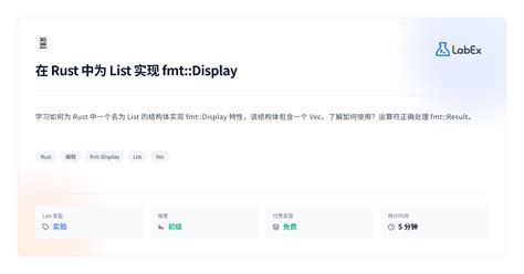 Rust 编程 为 List 结构体实现 Fmtdisplay Labex