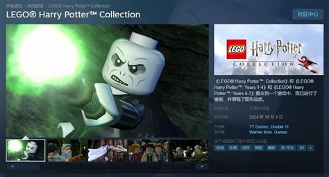 《乐高哈利波特合集》steam商店页面上线 支持中文 Switch618游戏资讯