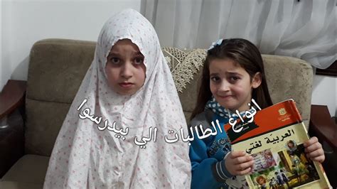 👨‍🎓👨‍🏫 انواع البنات الي بيدرسوا Youtube