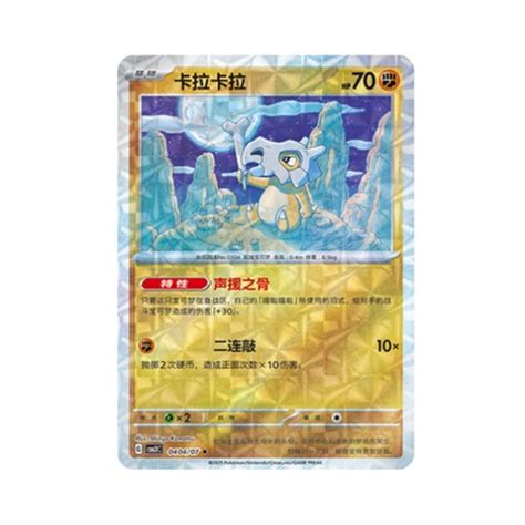 2025 Pokemon Tcg S Chinese In Stock Gem Pack Vol3 Cbb3c Cubone Holo Nm