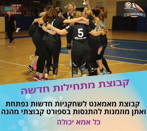 מאמאנט נס ציונה פותחת את שנת הפעילות ואתן מוזמנות להצטרף אימון פתוח