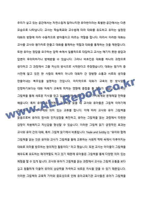 영유아에게 적합한 대화전략 주의집중전략 발문전략을 서술하시고 주의집중방법 중 한 가지를 선택하여 사례를 간략하게 서술하시오사범교육레포트