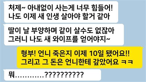 실화사연 언니가 교통사고로 사망하자 살아가기 힘들다며 열흘만에 재혼한다던 형부에게 복수를 시작하는데 톡썰카톡썰톡톡