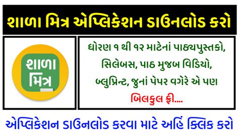 Shala Mitra Application Download