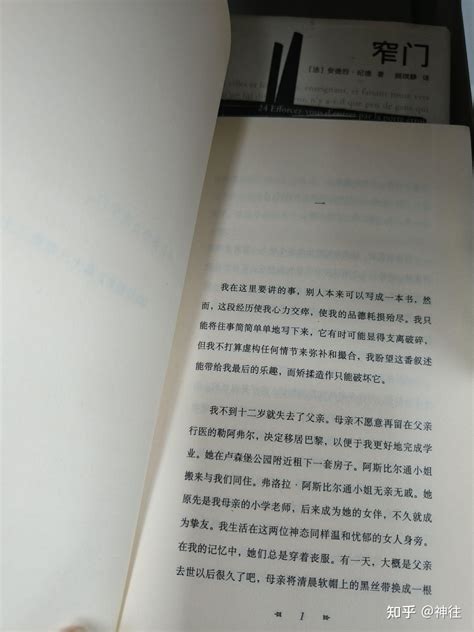 窄门哪个译本好？ 知乎