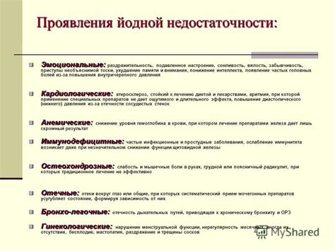 Презентация на тему: "БиоЙод- fucus. 53 элемент таблицы Менделеева ...