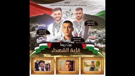 يا كاتب التاريخ شهداء بيت ريما ظافر وجواد الريماوي ضياء الريماوي Youtube