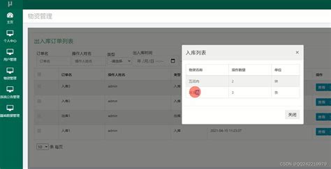 Javaspringbootssm仓库仓储物资进销存系统cangkujsp Csdn博客