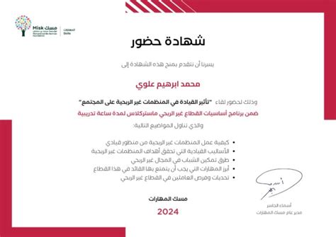 Mohammed Alawi On Linkedin Attended The Leadership Impact In Non Profit Organizations On Society