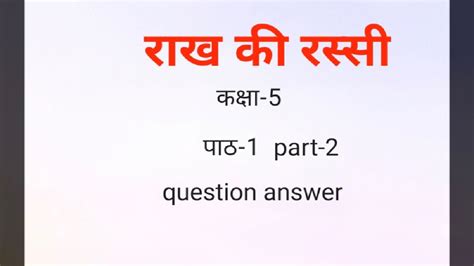 Class 5 Hindi Chapter 1 Rakh Ki Rassi Question Answer Part 2 Youtube