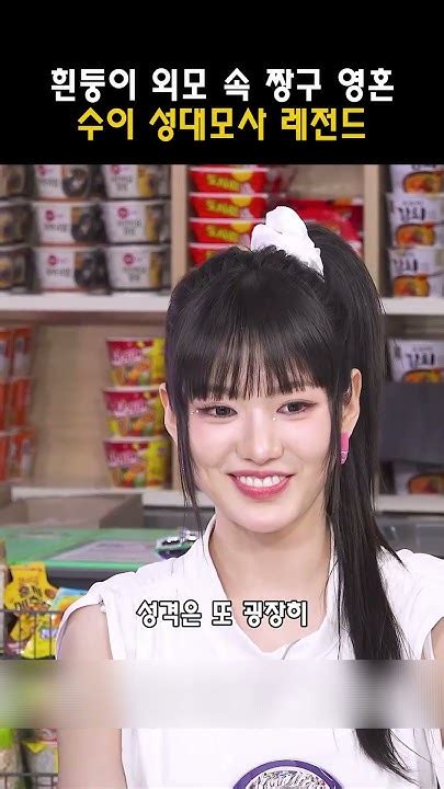 키키 흰둥이 외모 속 짱구 영혼 수이 성대모사 레전드 Youtube