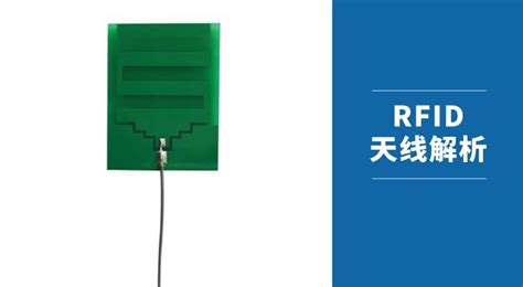 Rfid天线的应用解析 知乎