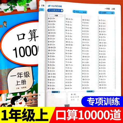 一年级口算天天练上册小学1年级上学期数学专项训练口算题卡10000道20 50以内混合加减法练习题练习册每日一练1上人教苏教版通用虎窝淘