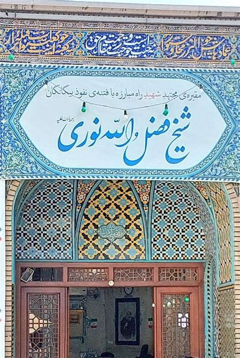 مصطفی صابر On Twitter وقتی تاریخ وارونه روایت بشه شیخ فضل الله نوری که فتوا به ارتداد مشروطه