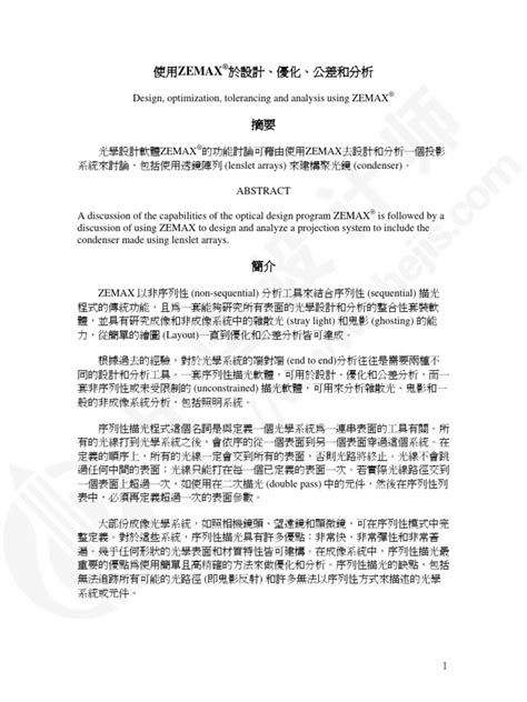 Zemax 教程 Pdf