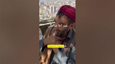 میرآغا سالنگی Youtube