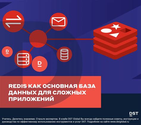 redis как основная база данных для сложных приложений 2025 ВКонтакте