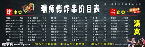 炸串价目表设计图菜单菜谱广告设计设计图库昵图网