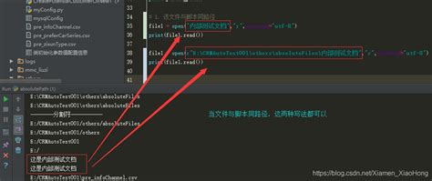 Python 相对路径和绝对路径的区别 Csdn博客