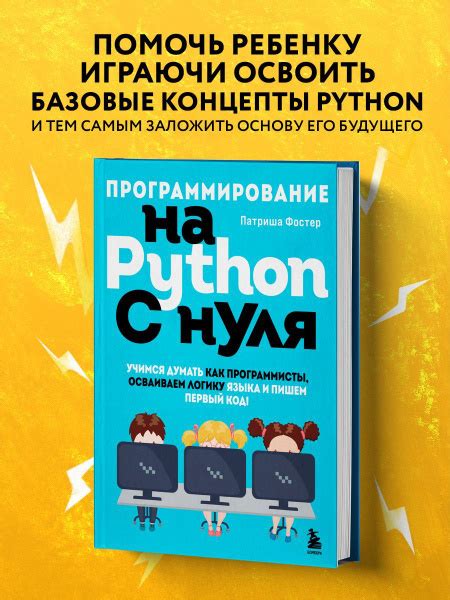 Программирование на Python с нуля купить с доставкой по выгодным ценам в интернет магазине Программирование на Python с нуля купить с доставкой по выгодным ценам в интернет магазине
