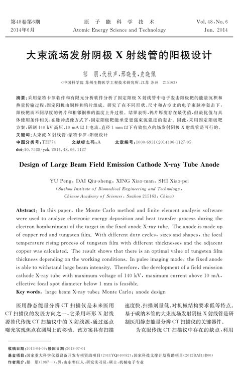 Pdf Design Of Large Beam Field Emission Cathode X Ray Tube Anode