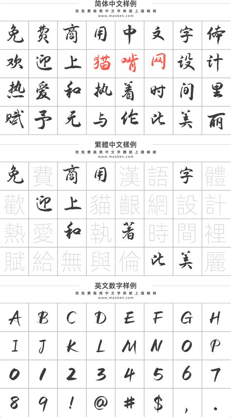 演示夏行楷｜协调流畅可商用楷体中文字体 迅雷小站 精品资源下载站