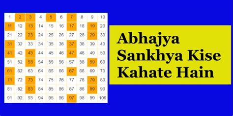 अभाज्य संख्या किसे कहते हैं उदाहरण सूत्र और गुणधर्म Abhajya Sankhya Kise Kahate Hain