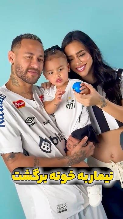 نیمار بالاخره به خونه برگشت 🔥😱 Youtube