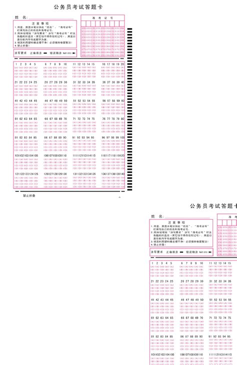 公务员考试行测答题卡 高清a4标准打印版word文档在线阅读与下载免费文档