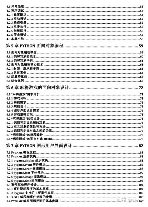 用python从零到一编写一个麻将游戏,实现人机对战 知乎 用python从零到一编写一个麻将游戏,实现人机对战 知乎