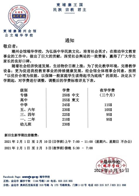 端华学校学费！ 我是端华学生 I Belong To Tuan Hua