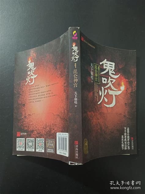 【图】鬼吹灯4 昆仑神宫拍品信息网上拍卖拍卖图片拍卖网拍卖网站