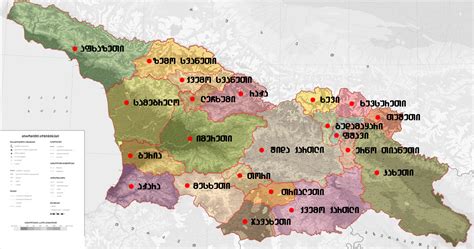 საქართველო შესავალი