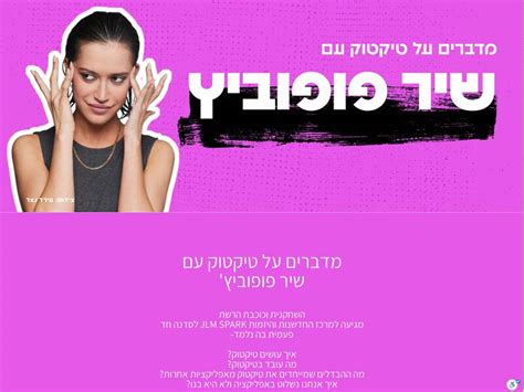 שיר פופוביץ טיקצאק