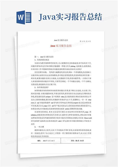 java实习报告总结Word模板下载 编号qmbmvpan 熊猫办公 java实习报告总结Word模板下载 编号qmbmvpan 熊猫办公