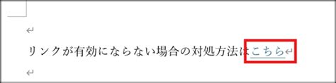 【word】ワードのurl貼り付けでリンクにならない・文字になる・青くならない原因と直し方【外部リンク：メール：有効化：コピペ：クリックでも