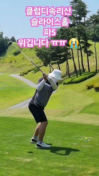클럽디속리산😱우회전ㅋ 골프 골프존 스크린골프 nx 골프존cc 필드 필드골프 필드레슨 웨지 퍼터 아이언비거리 골프레슨 숏게임 숏