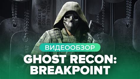 Обзор игры Ghost Recon: Breakpoint - YouTube