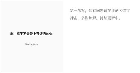 R 18 丰川祥子 口交 丰川祥子不会爱上开饭店的你 The Sadmanの小説 Pixiv