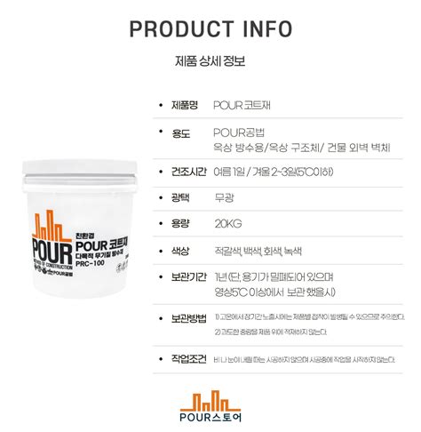 금속 함석 기와 지붕 및 징크판넬 재도장 및 코팅 패키지 평균 ㎡당 Pour스토어 쉽고 오래가는 건축물 유지보수 자재의 모든 것