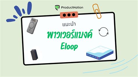 รีวิวสินค้า พาวเวอร์แบงค์ Eloop E14 Pro 20000 Mah พร้อมราคาที่ดีที่สุดใน Thailand 2023