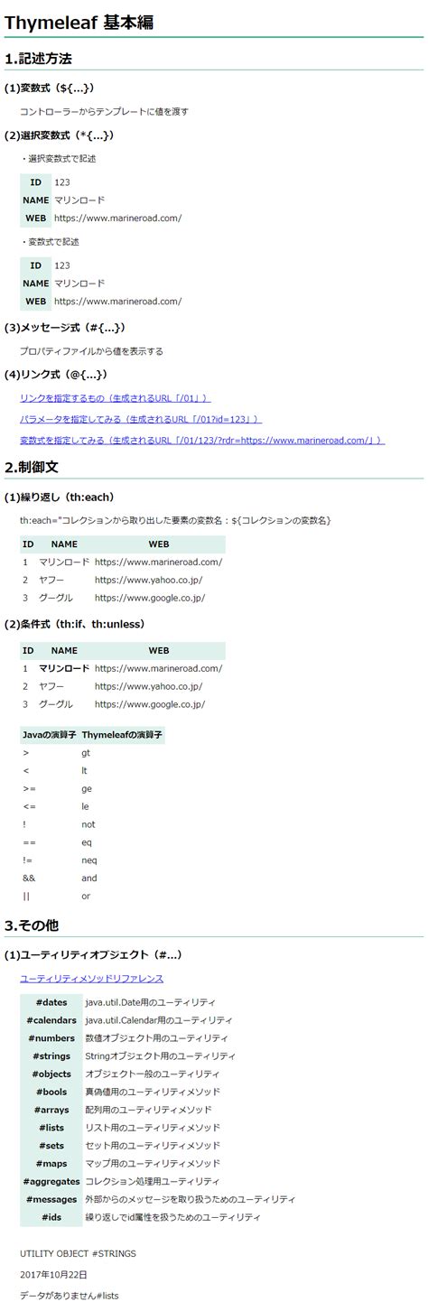 Java Spring Bootでthymeleafを使ってみよう！（応用編）｜スタッフブログ｜株式会社インソースマーケティングデザイン